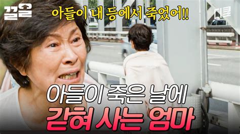 ※눈물 주의※ 지켜보는 모두의 마음을 아프게 한 김혜자의 오열 연기ㄷㄷ 디어마이프렌즈 Youtube