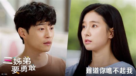 【三姊弟要勇敢】ep7：難道你瞧不起我－週一至週五 晚間8 10點 全台首播｜東森戲劇40頻道 Youtube