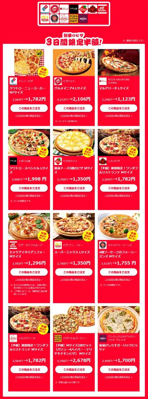 【dデリバリー★ピザ50％off】4 18まで人気12店の「ピザが半額」に！ ポイント・マイルの逸般人