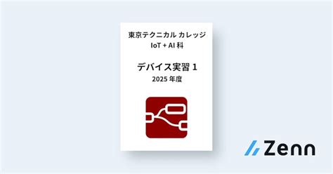 2 Node Redの概要｜東京テクニカルカレッジ Iot Ai 科 デバイス実習1 2025 年度教材