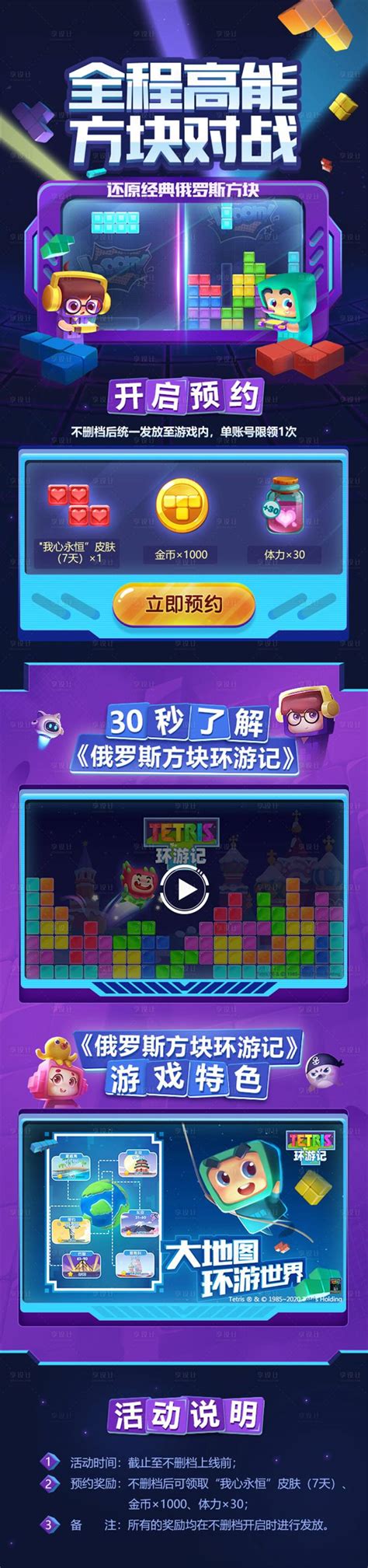 游戏预约活动手游页面psd其他设计素材海报模板免费下载 享设计