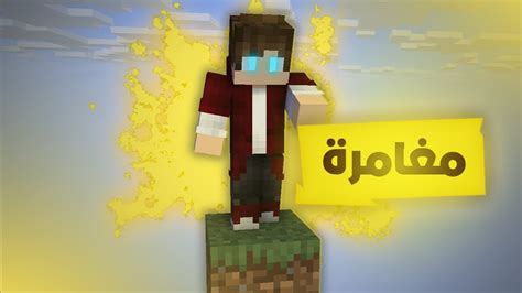 جربت ألعاب بي بلاوك واحدة في ماينكرافت Minecraft One Block 💀👽الجزء1