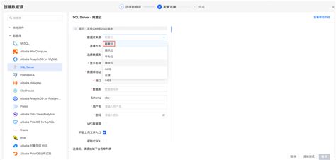 新建SQLServer类型的阿里云数据源 智能商业分析 Quick BI Quick BI 阿里云帮助中心