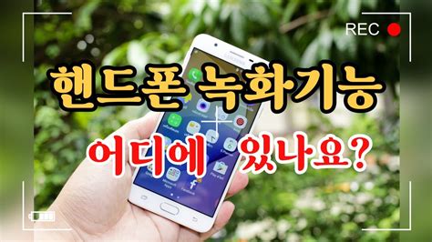 스마트폰 화면 녹화하는 방법갤럭시 화면녹화 기능강의영상 녹화 방법화면녹화 Youtube