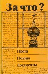 Матренин двор скачать epub, fb2, pdf, txt книгу Солженицын Александр ...