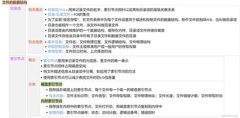 【操作系统】第四章 文件管理 Csdn博客