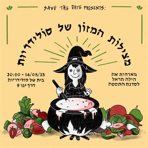 Save The Date Presents מצילות המזון של סולידריות מארחות את הילה הראל לסדנת התססה