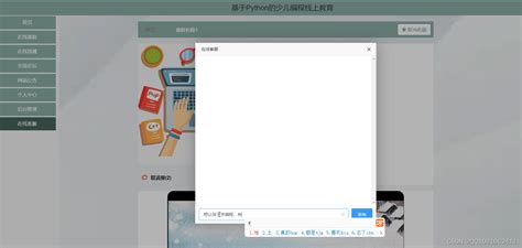 计算机毕业设计django基于python少儿编程线上教育系统 基于django的在线教育系统设计与实现 csdn博客