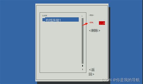linux网络配置方法nmtui nmtui配置ip csdn博客
