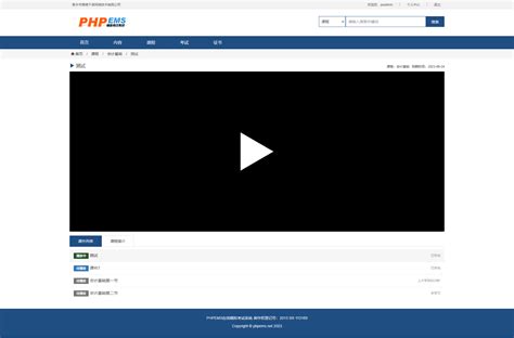 Phpems90官方收费模板(深蓝)发布 开发信息 Phpems模拟考试系统 Phpems90官方收费模板(深蓝)发布 开发信息 Phpems模拟考试系统