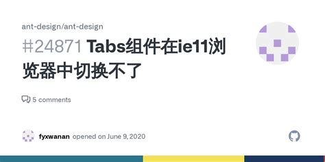 Tabs组件在ie11浏览器中切换不了 · Issue 24871 · Ant Designant Design · Github