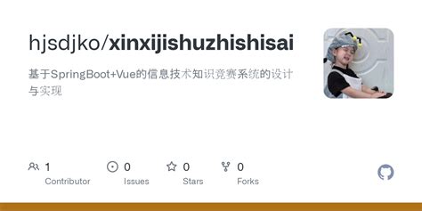Github Hjsdjko Xinxijishuzhishisai Springboot Vue