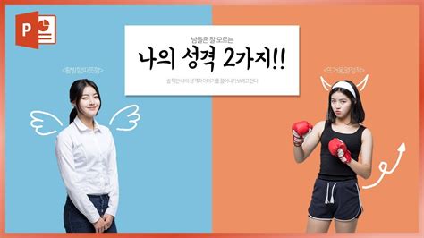 완전 특별한 자기소개 PPT 디자인 아이디어 완전 꿀팁 EZ세상 이지쌤 YouTube