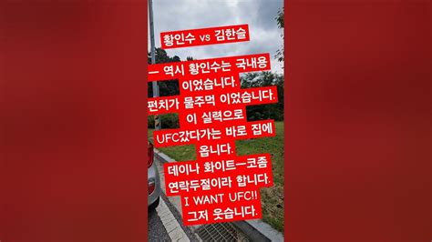 황인수 Vs 김한슬 Youtube