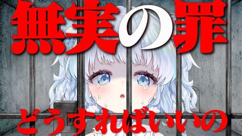 【冤罪】無実の罪で疑われたら弁護士が書いたマニュアルを徹底解説 Youtube