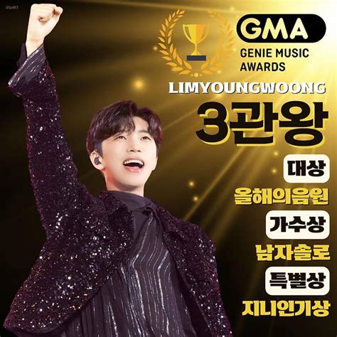 임영웅 2022 Gma 3관왕 영웅시대 사랑합니다
