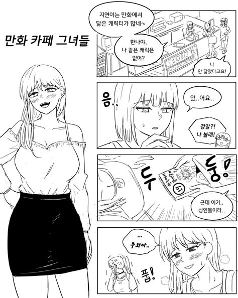 만화 카페 그녀들 보너스 만화 콘티와 실제 컷 현정의 저택 여인들 웹툰 웹소설 만화 에펨코리아