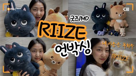 🧡브리즈 브이로그🧡 내가 연예인한테 돈을 쓸 줄이야 라이즈 굿즈 언박싱 Md Unboxing 포토이즘 📸 토냥덕 🐰🐤 우락밤 🦌 생일