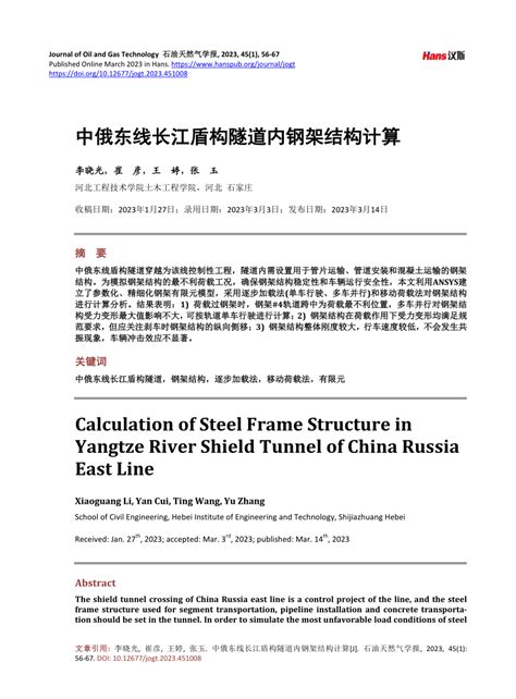 Pdf Calculation Of Steel Frame Structure In Yangtze River Shield Tunnel Of China Russia East Line