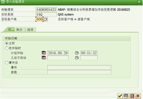 sap 请求的传输（同服务器 跨服务器） sap传输请求tcode csdn博客