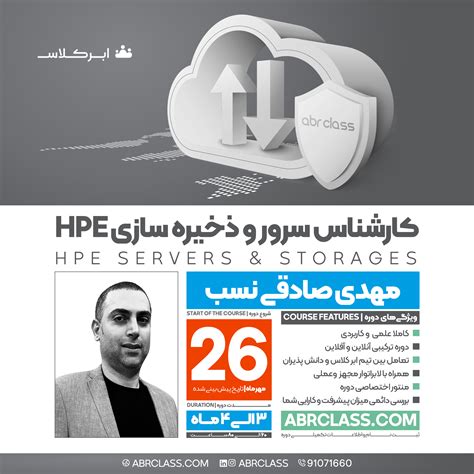 Hpe Server And Storage Engineer برگزاری دوم اقساطی پلتفرم آموزش ابری