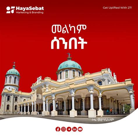 Aschalew Tamiru አስቻለው ታምሩ On Linkedin Sundaygreetings Senbetgreeting Melkamsenbet