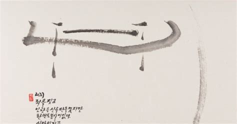 김주대 시인의 특별한 문인화 무위자연의 종교를 꿈꾸며