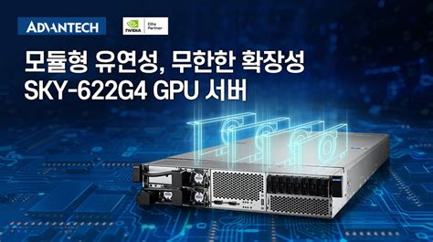 어드밴텍 Gtc 2025에서 Nvidia Rtx 어드밴텍 전세계 산업용 디바이스 넘버원 Aiot 리더
