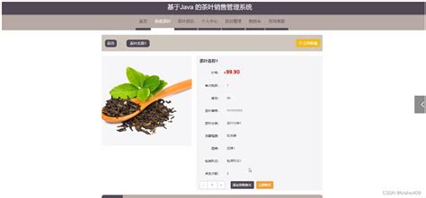 附源码计算机毕业设计基于java 的茶叶销售管理系统 Csdn博客