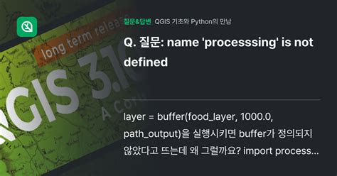 질문 Name Processsing Is Not Define 인프런 커뮤니티 질문and답변