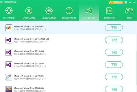 安装microsoft visual c redistributable x 失败 x 错误安装 运行库修复专家