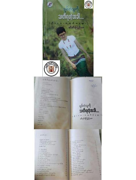 ချစ်တဲ့သူကိုသတိရတဲ့အခါ ခင်နှင်းကြည်သာ Pdf