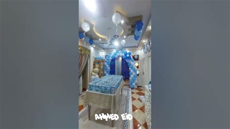 🎉💙👶🏻سبوع نونو ولد👶🏻💙🎉 ديكورات Youtube