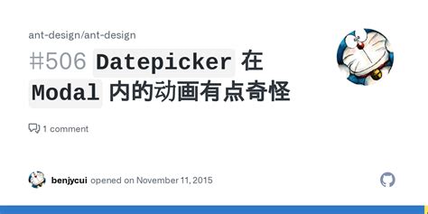 Datepicker 在 Modal 内的动画有点奇怪 Issue ant design ant design GitHub