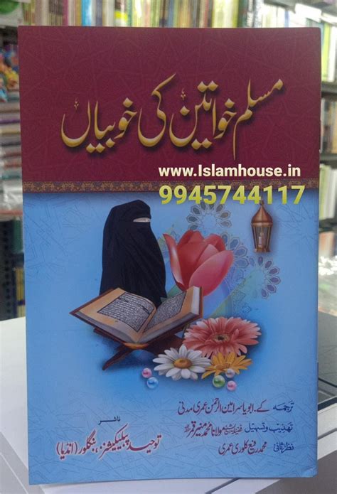 Muslim Khawateen Ki Khubiyan 2874 Islamhouse