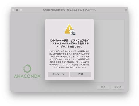 AnacondaPython インストール手順macOS用 IT入門書籍 スッキリシリーズ