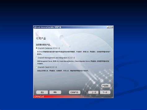 关东升教授详解oracle安装与卸载教程 csdn文库