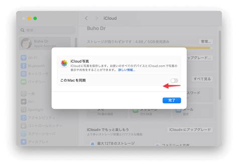 Macとicloudの同期を解除する方法｜容量不足の悩みを解決