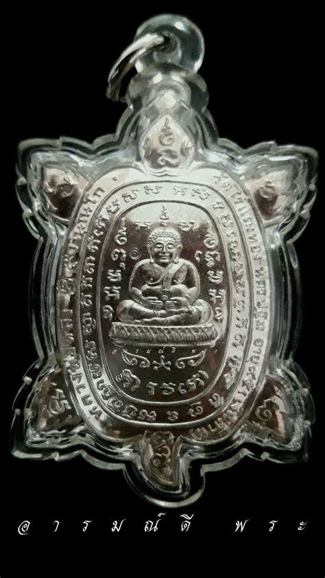 เหรียญพญาเต่าเรือน หลวงปู่หลิว วัดไร่แตงทอง พ ศ 2542 รุ่น เงินล้าน เนื้อเงิน หลวงปู่หลิว