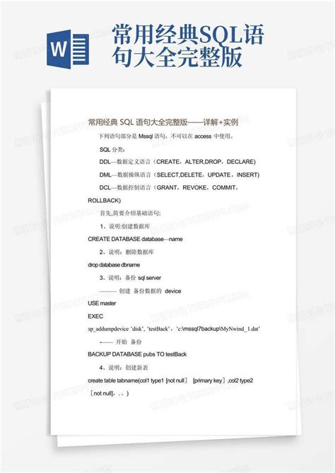 常用经典sql语句大全完整版word模板下载 编号qgbkwvxd 熊猫办公