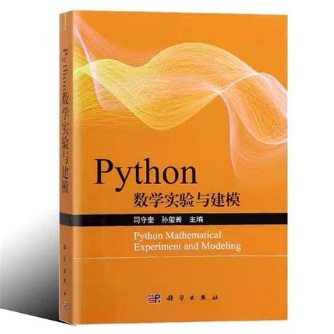 Python数学实验与建模epubmobiazw3格式电子书下载,作者:司守奎 读书派 Python数学实验与建模epubmobiazw3格式电子书下载,作者:司守奎 读书派