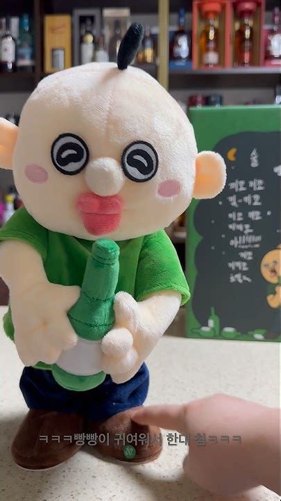 귀여운 술취한 빵빵이shorts 빵빵이인형 Youtube