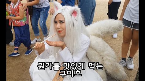 민속촌 구미호만 가능한 업무 Youtube