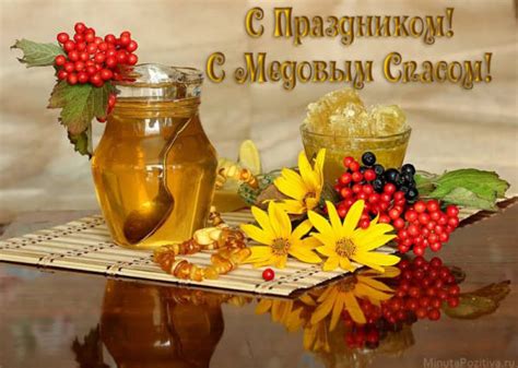 Медовый Спас - красивые открытки с поздравлениями (30 штук)