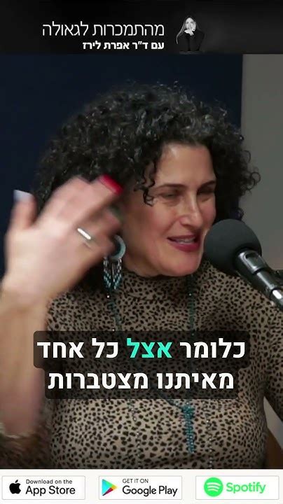פודקאסט 32 ראיון עם מירב הראל מפתחת שיטת ״הטרילוגיה״ לאבחון ויציאה מתקיעויות Shotr6 Youtube