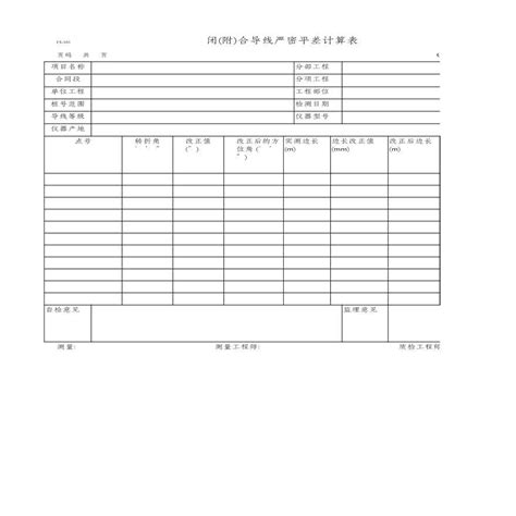 闭 附 合导线严密平差计算表 cla01 gb 50026 2007 xlsx 住宅小区 土木在线