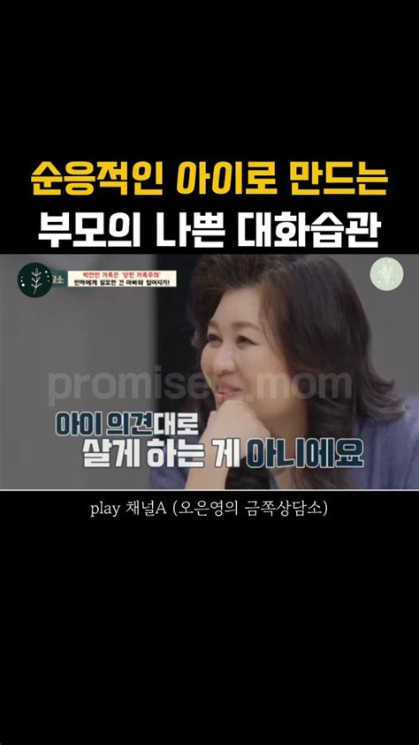 약속맘 육아전문가의 현실육아법 공유 갑자기 말을 잃은 아이를 보며 걱정과 불안으로 가득했을 때 이 영상을 만났어요~ 💚아이는 사랑하려고 낳는 거다 이 말을 들으며