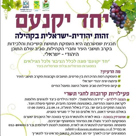 יחד יקנעם שלומית ובר