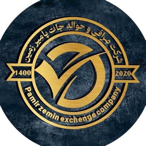 شرکت صرافی وحواله جات پامیر زمین