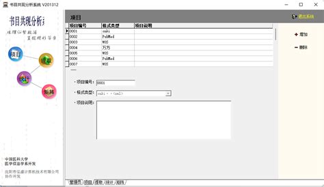 Bicomb书目共现分析系统bibliographic Items Co Occurrence Matrix Builder 060506 软件会员站